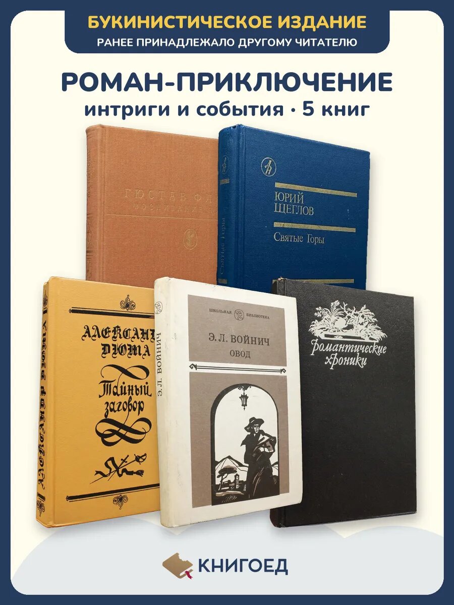 Флобер Гюстав и др. — комплект 5 книг (исторические романы, букинистика)