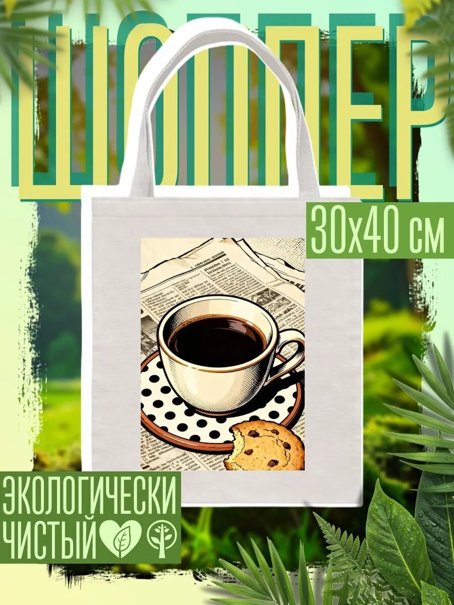 Сумка шоппер