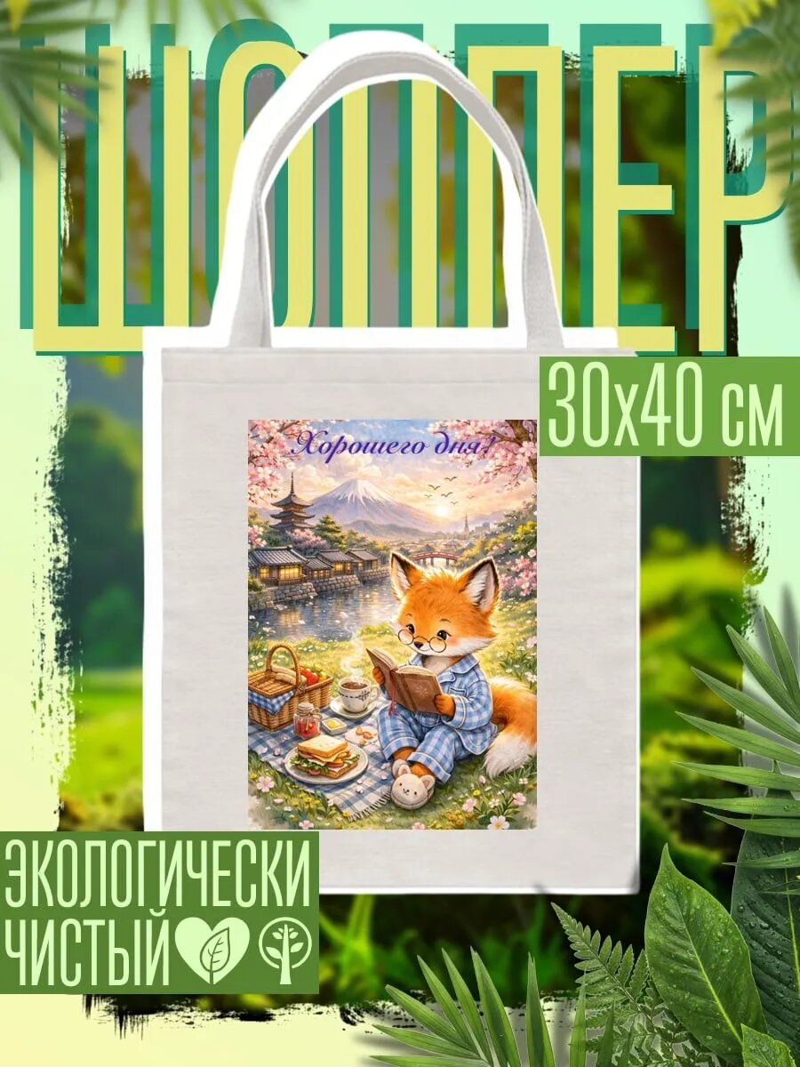 Сумка шоппер