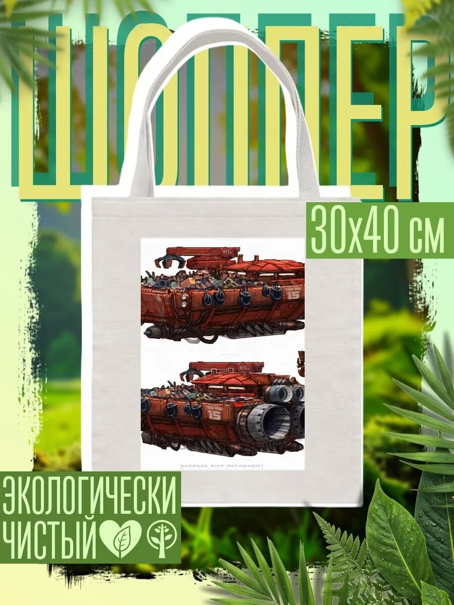 Сумка шоппер