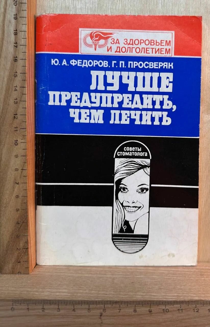 Лучше предупредить, чем лечить. Советы стоматолога
