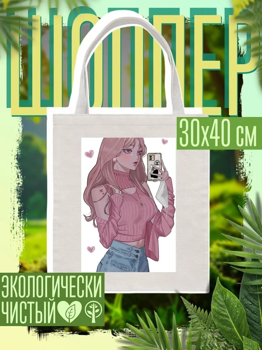 Сумка шоппер