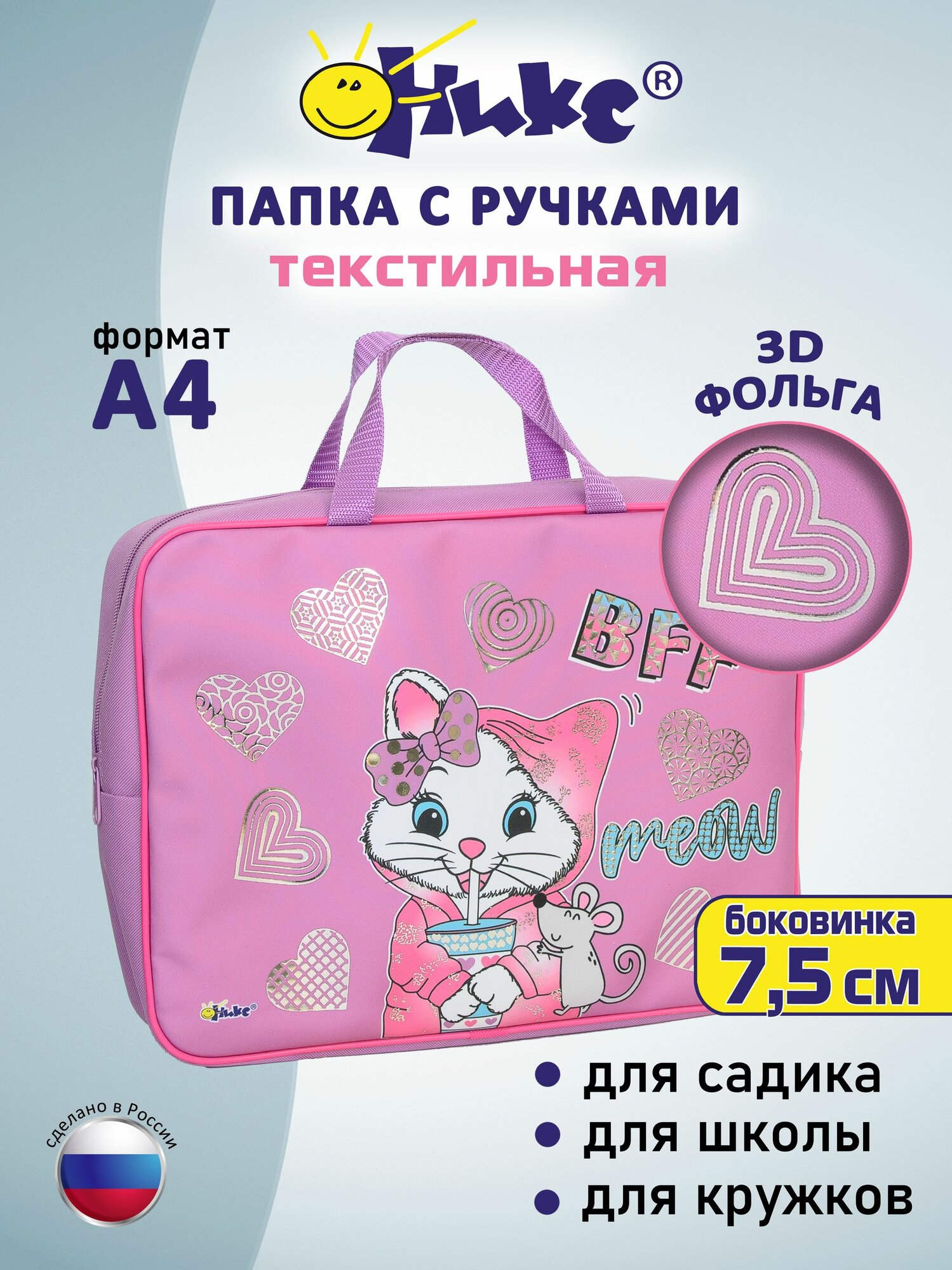 Папка-сумка с ручками на молнии оникс Кошечка А4 с карманом, для школы, для садика, для дополнительных занятий, изо, технологии, творчества, рисования