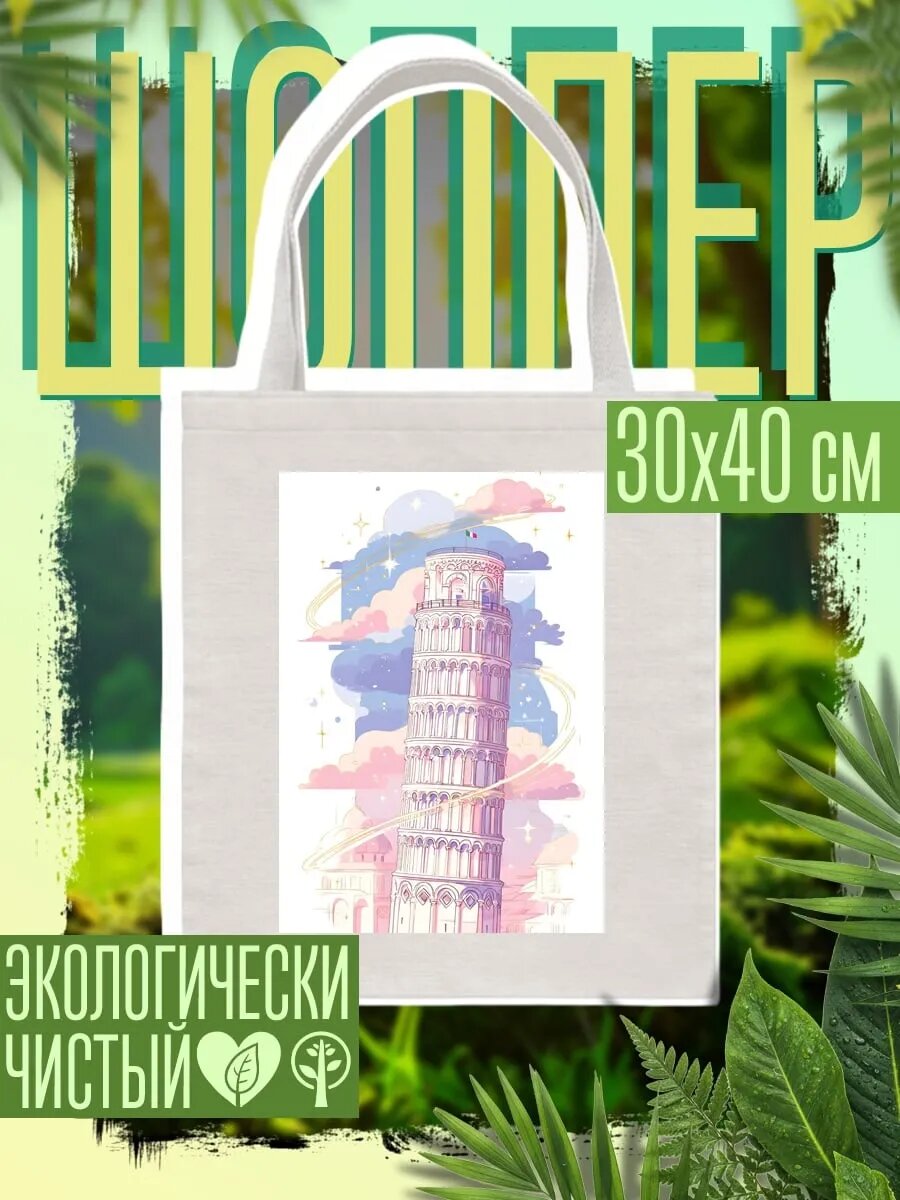 Сумка шоппер