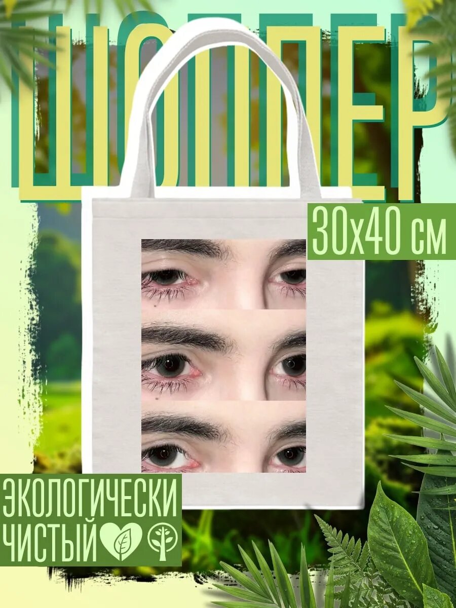 Сумка шоппер