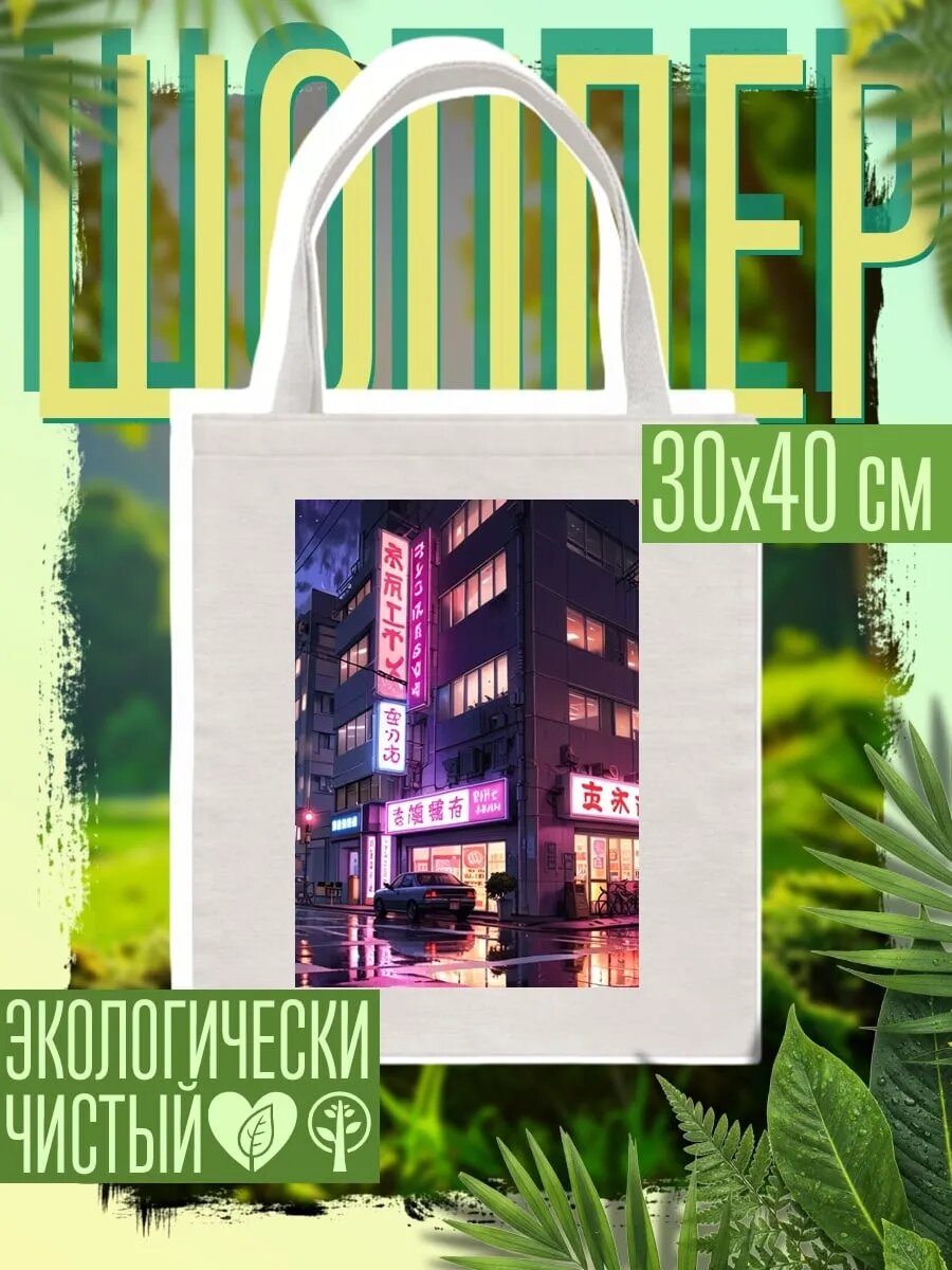 Сумка шоппер