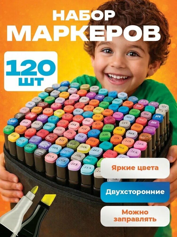 Маркеры для скетчинга и рисования, набор 120 цветов