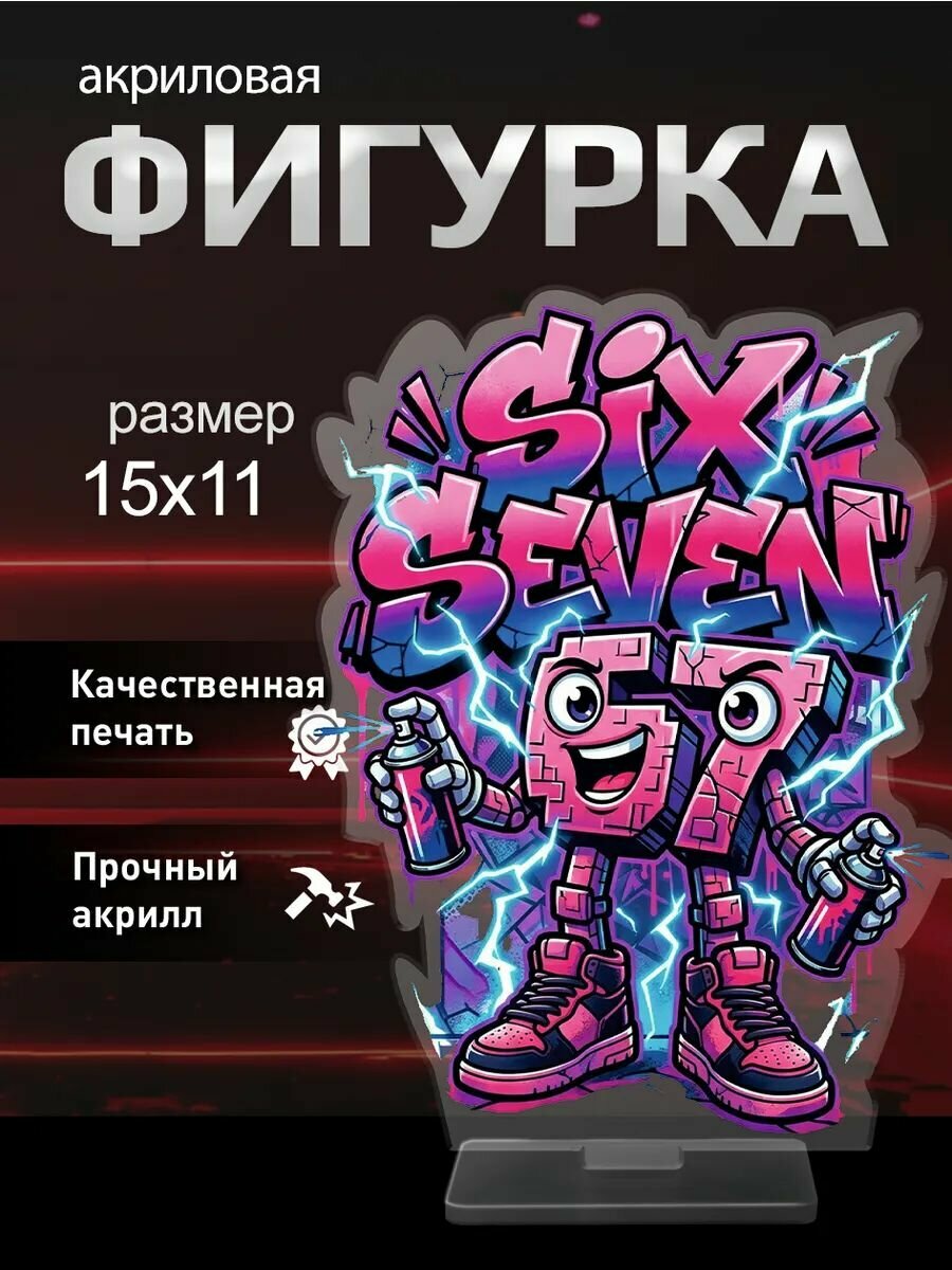 Акриловая фигурка Six seven