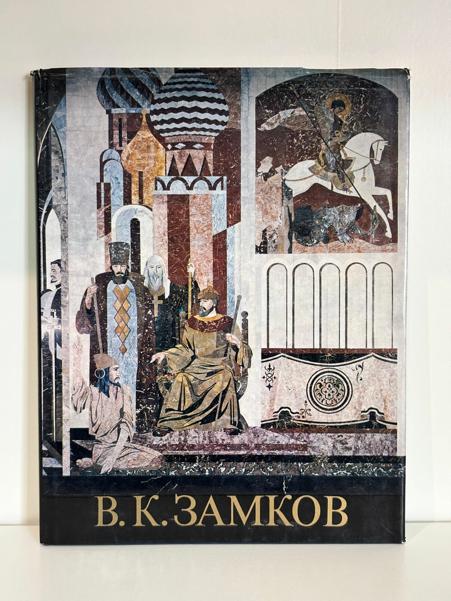 Владимир Константинович Замков