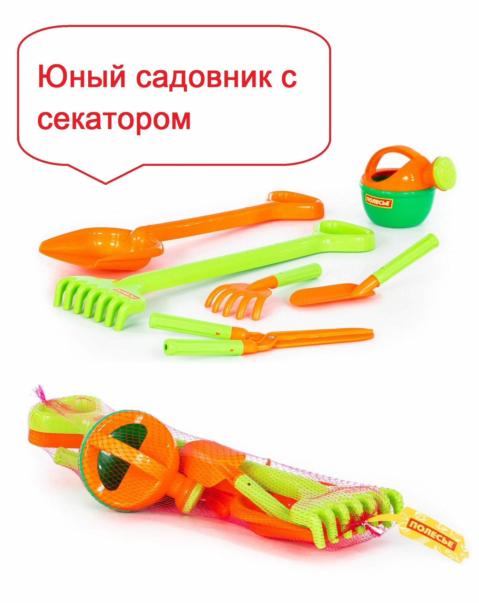 Набор Юный садовник с лейкой и секатором (без тачки) / Полесье
