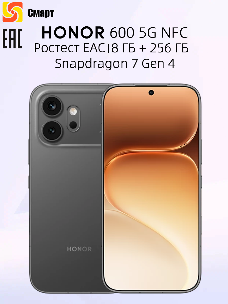 HONOR 600 5G NFC 8 ГБ 256 ГБ Pостест EAC Смартфон Snapdragon 7 Gen 4 Батарея 7000 мАч 200 Мп OIS Основная камера