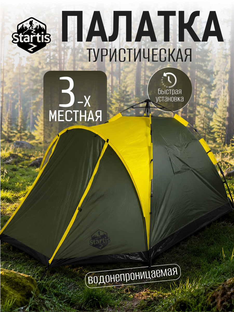 Палатка туристическая Startis автоматическая, с тамбуром, 3-местная, кемпинговая, летняя, хаки