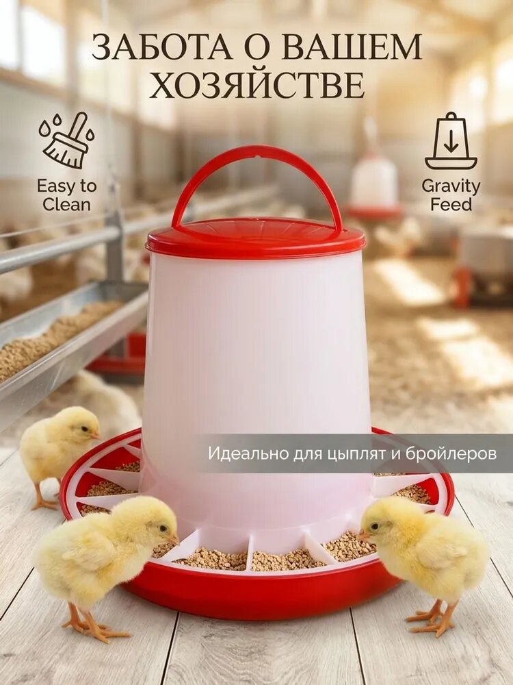 Бункерная кормушка для цыплят кур 5 кг