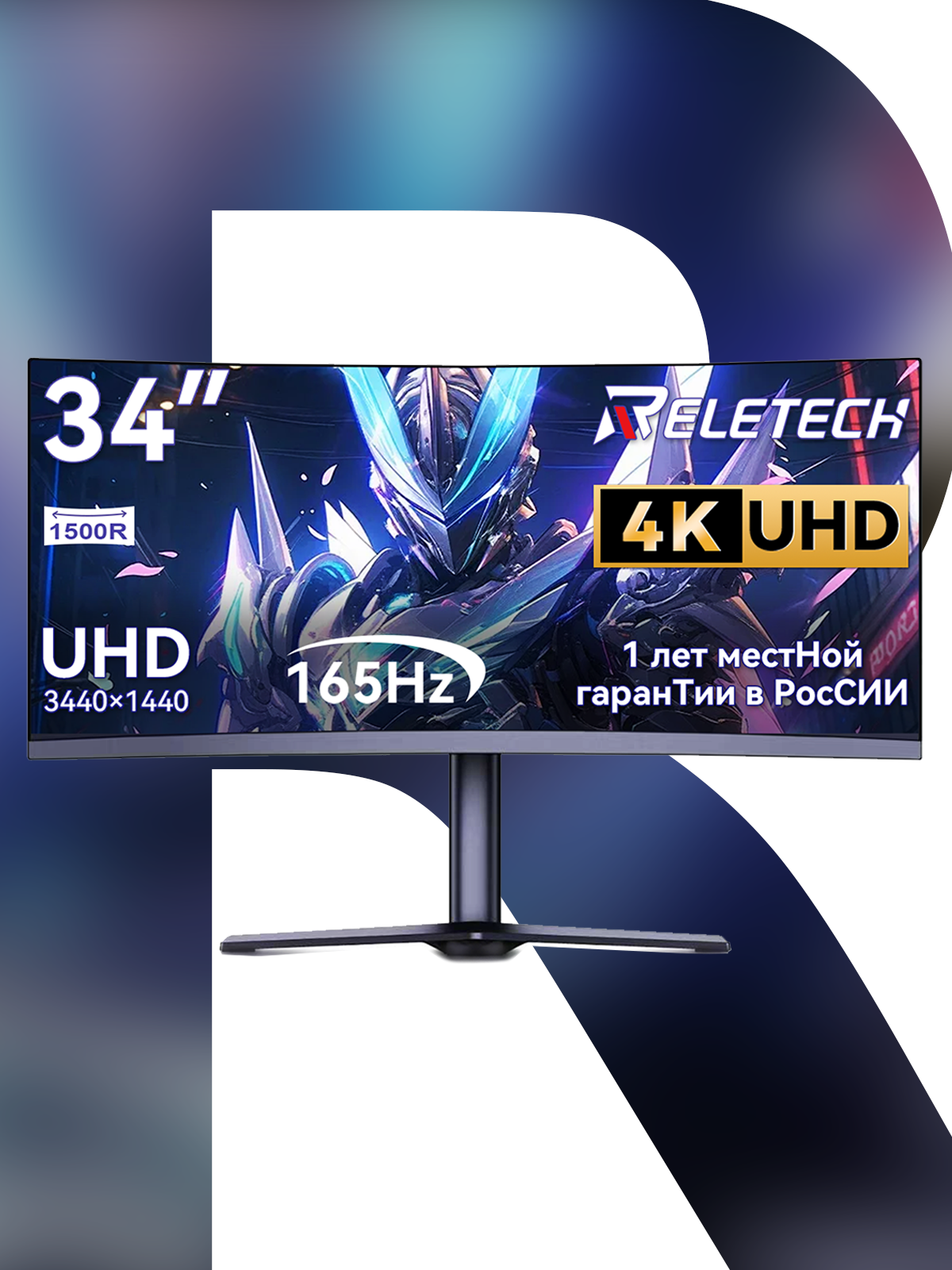Монитор игровой Reletech G34WQ, 34", 3440x1440, 165 Гц, 1ms, изогнутый, HDMI+DP, FreeSync, для компьютера