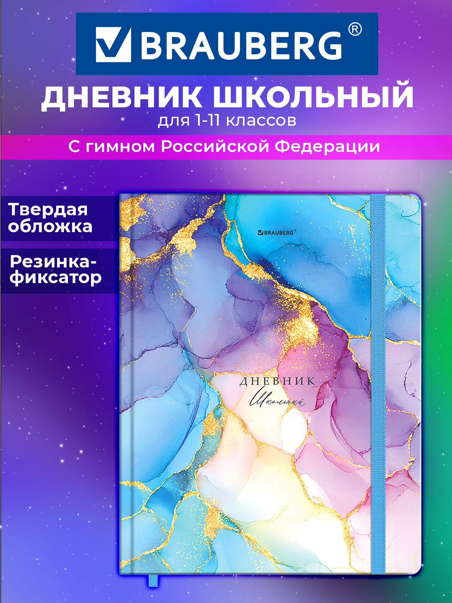 Дневник школьный для девочек мальчика 1-11 класс, канцелярия в школу, 48 листов, твердая обложка, Brauberg, 107648
