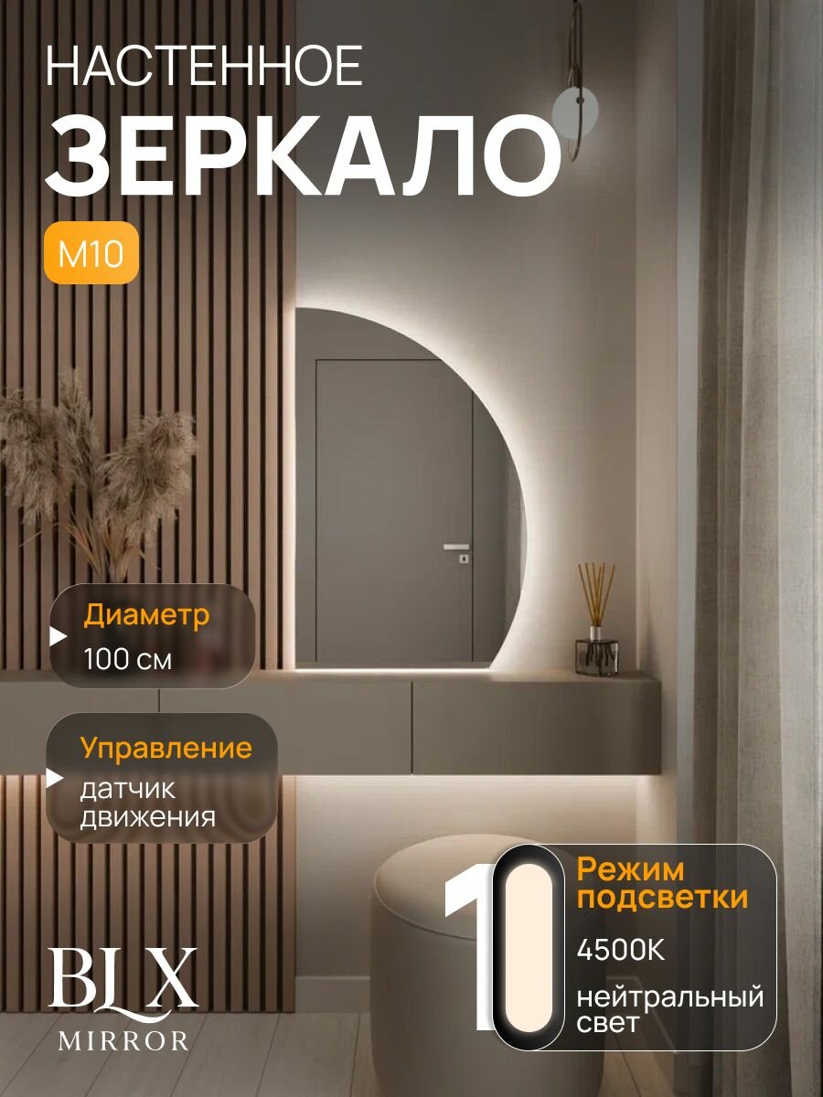 Зеркало настенное 100х66 см. BLX MIRROR М10 правая сторона фигурное с подсветкой нейтральный свет 4500К