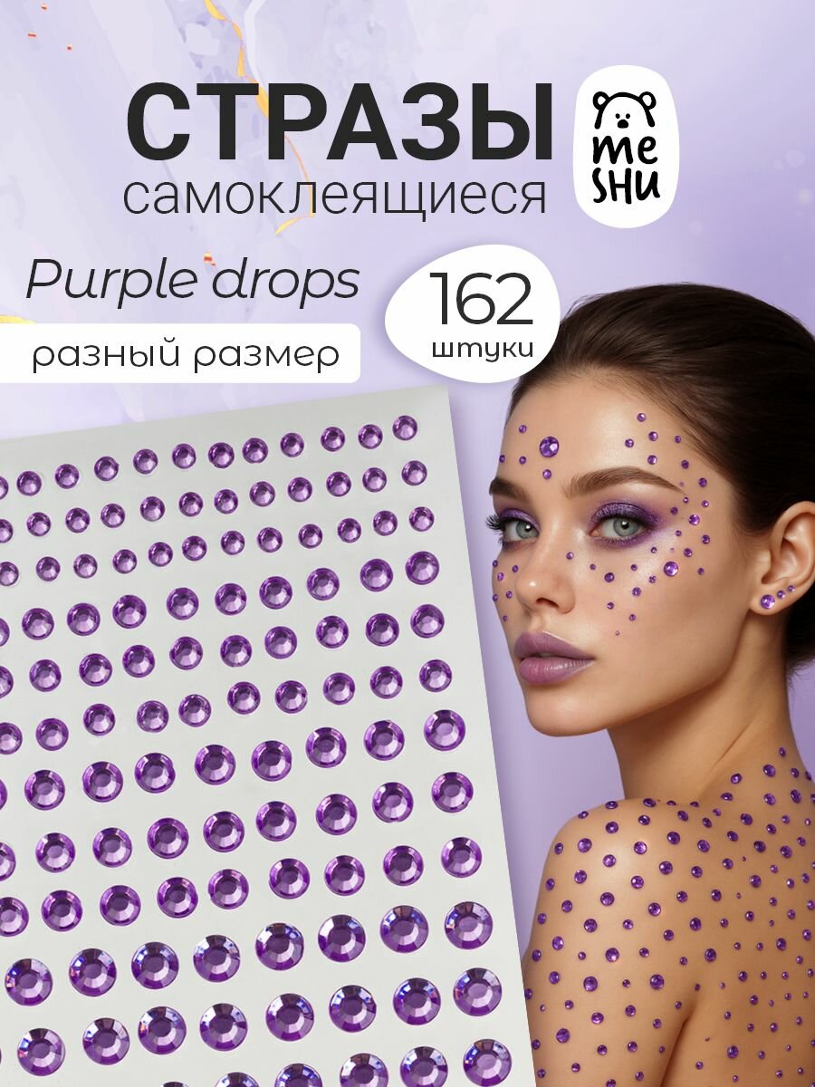 Стразы самоклеящиеся