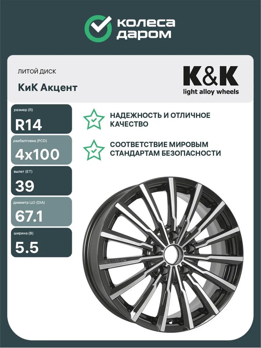 Колесный диск автомобильный КиК Акцент 5.5xR14 4x100 ET39 DIA67.1