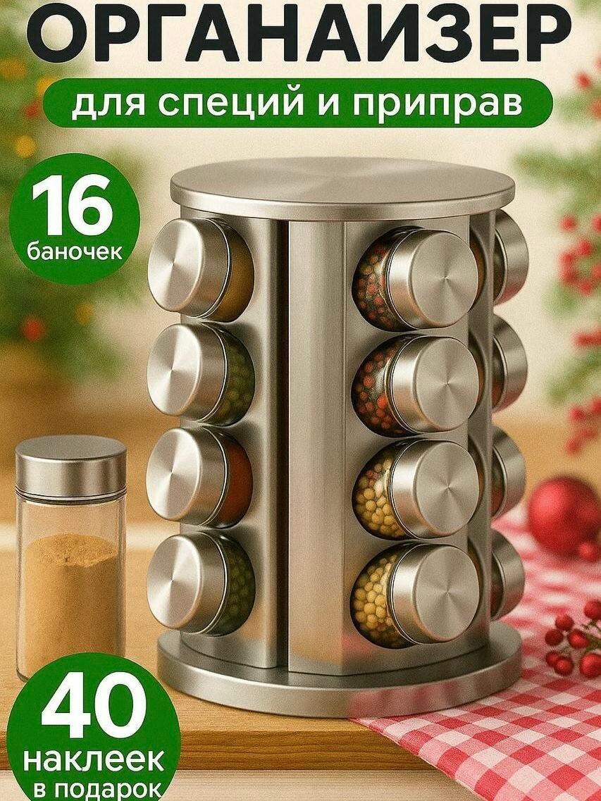 Набор баночек для специй, органайзер, банки для хранения приправ на вращающейся подставке 16 шт