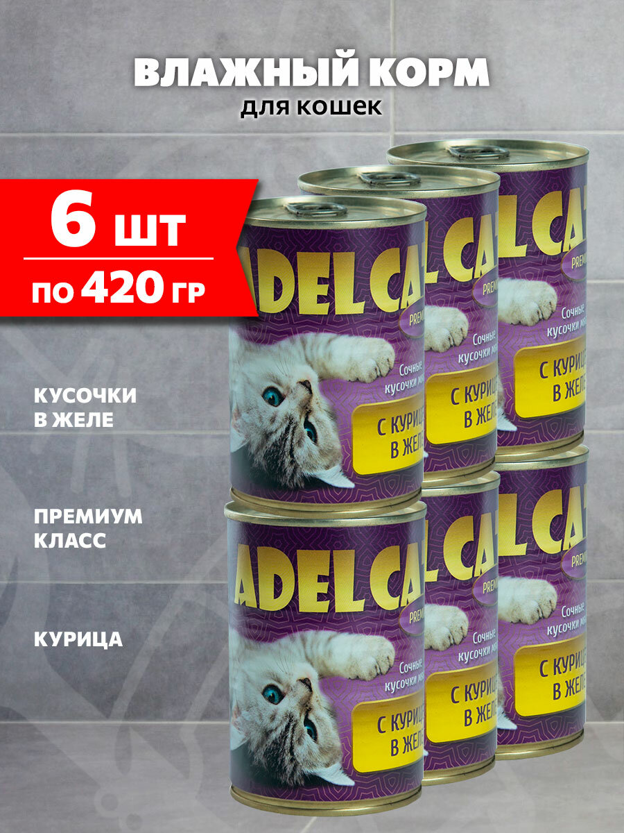 Корм влажный Adel Cat Premium для взрослых кошек сочные кусочки мяса с курицей в желе, 420 г х 6 шт