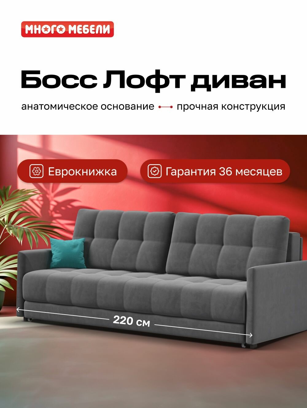 Диван раскладной Босс Про Лофт, прямой, в гостиную, велюр Роял тауп, 220x110x90 см
