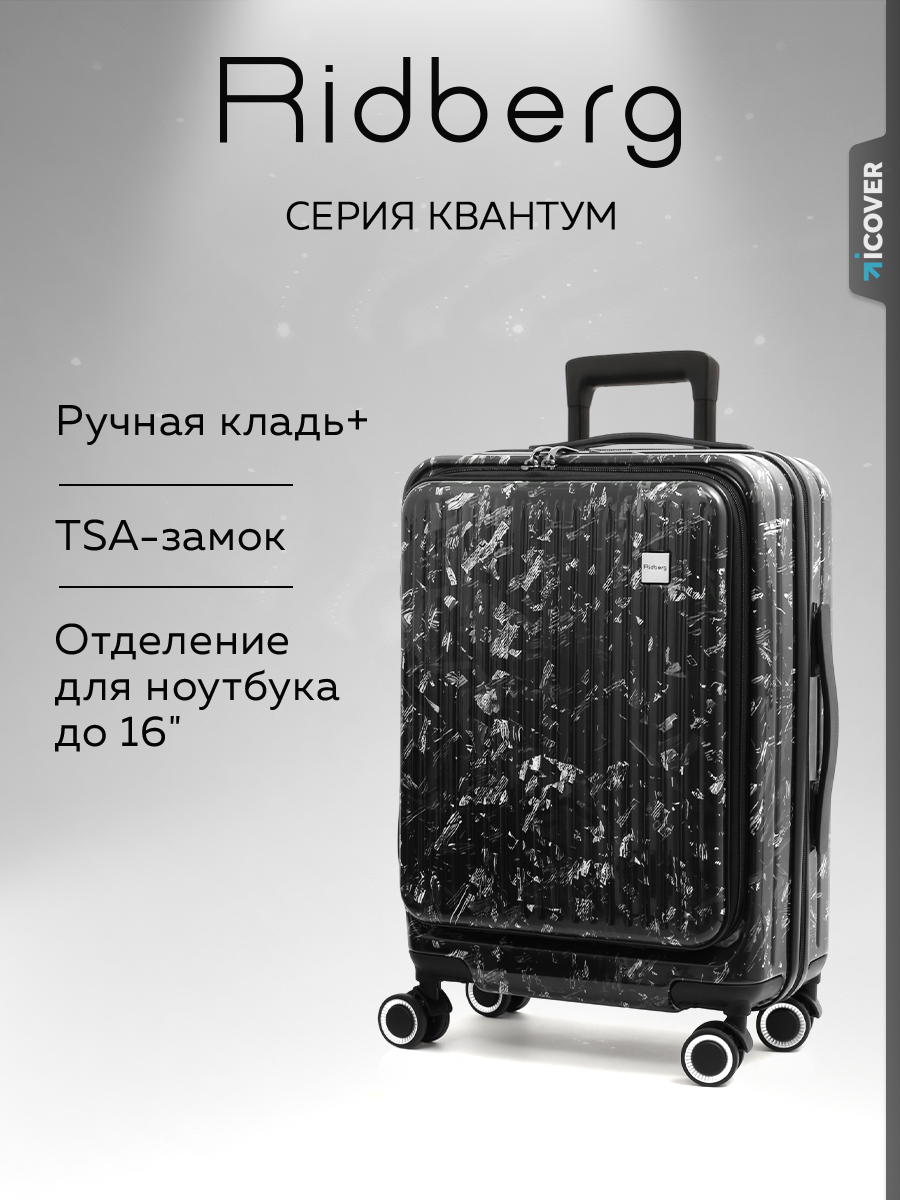 Чемодан 