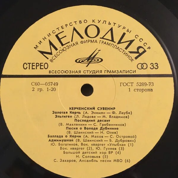 Various - Керченский Сувенир EX- — фото 1