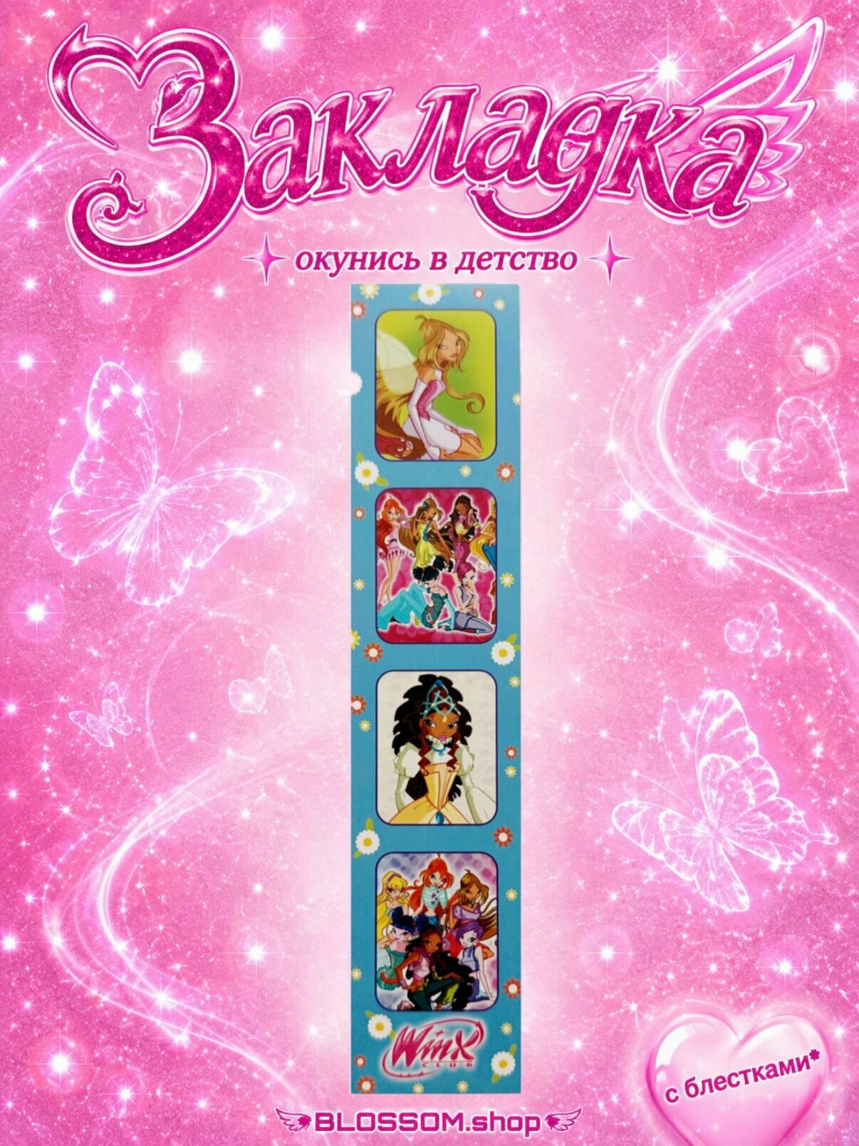 Закладка winx с блестками, #03