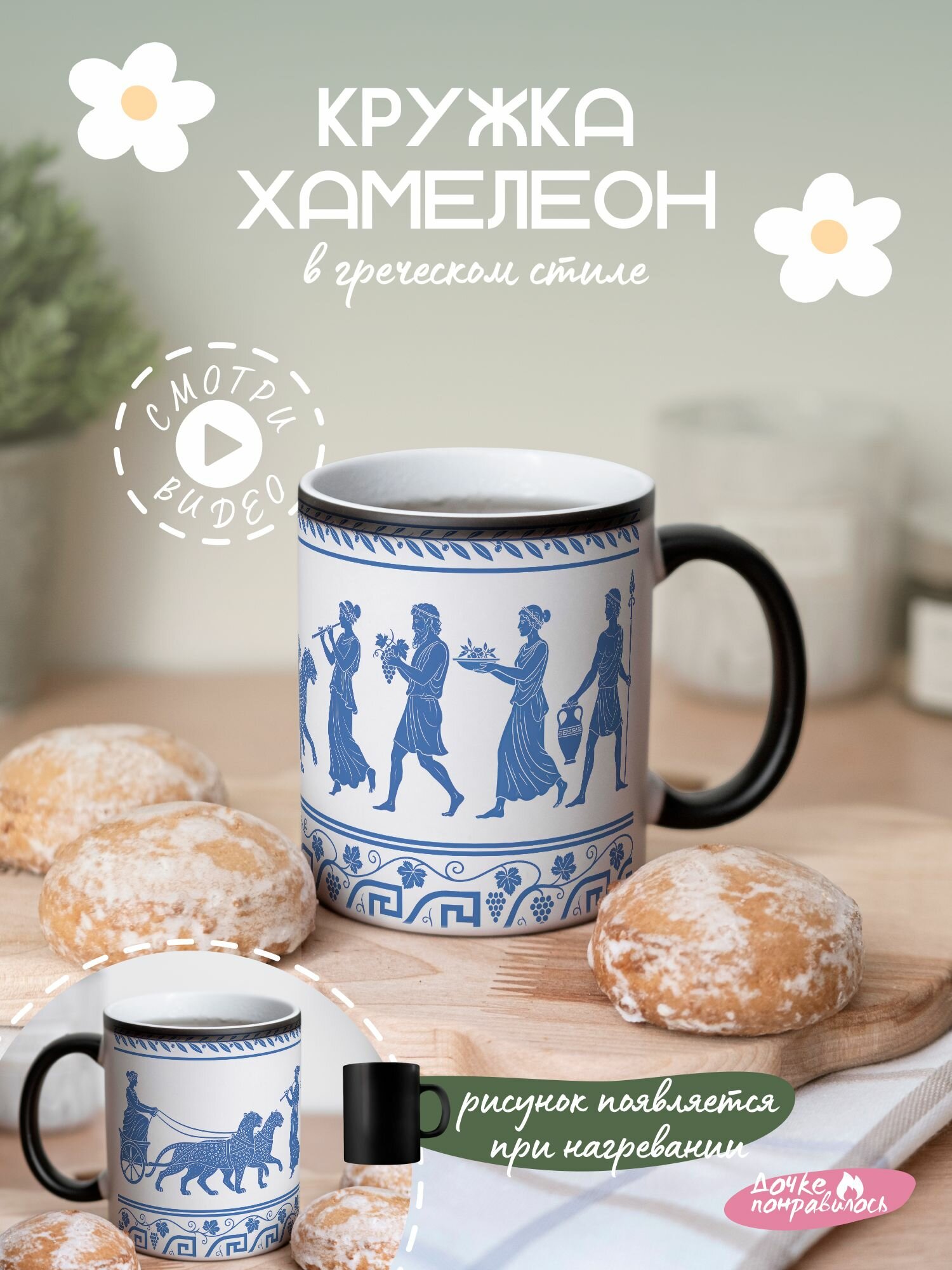 Кружка хамелеон греческий стиль