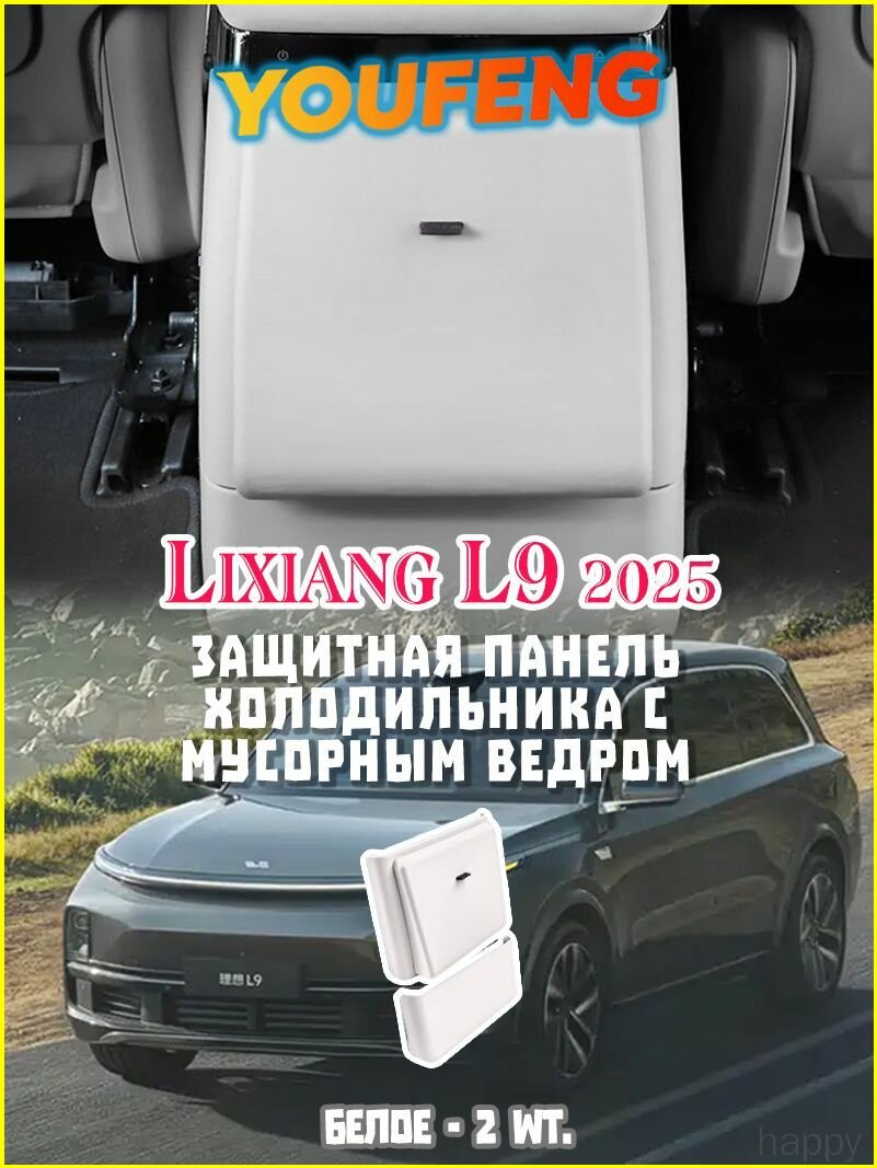 Lixiang L9 используется в качестве защитной крышки для воздуховыпускного отверстия заднего холодильника кондиционера