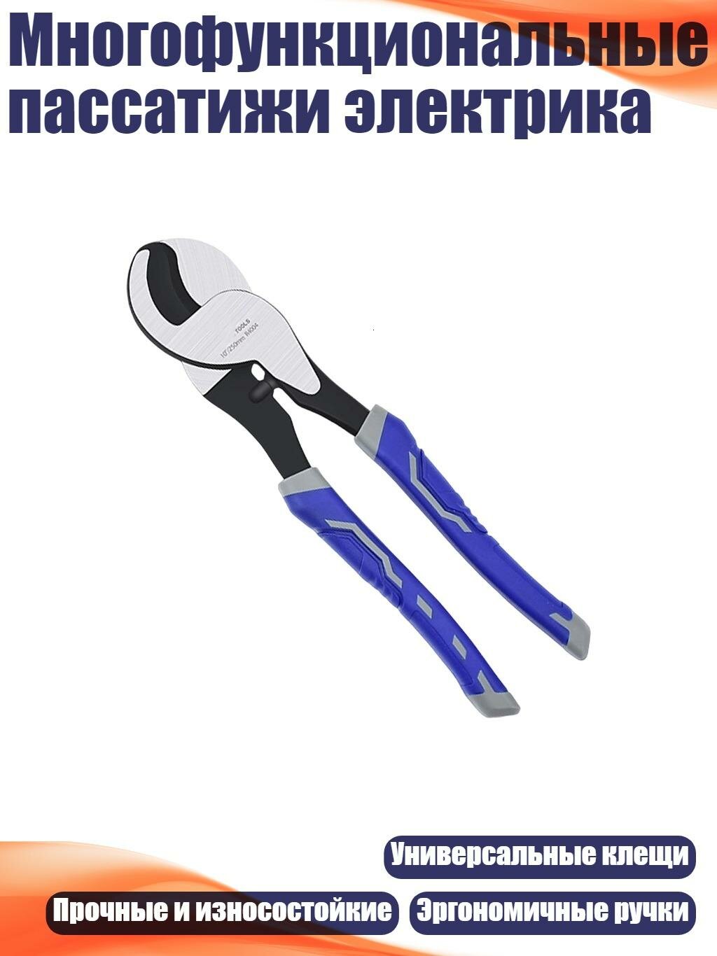 Многофункциональные пассатижи электрика, Черная модель