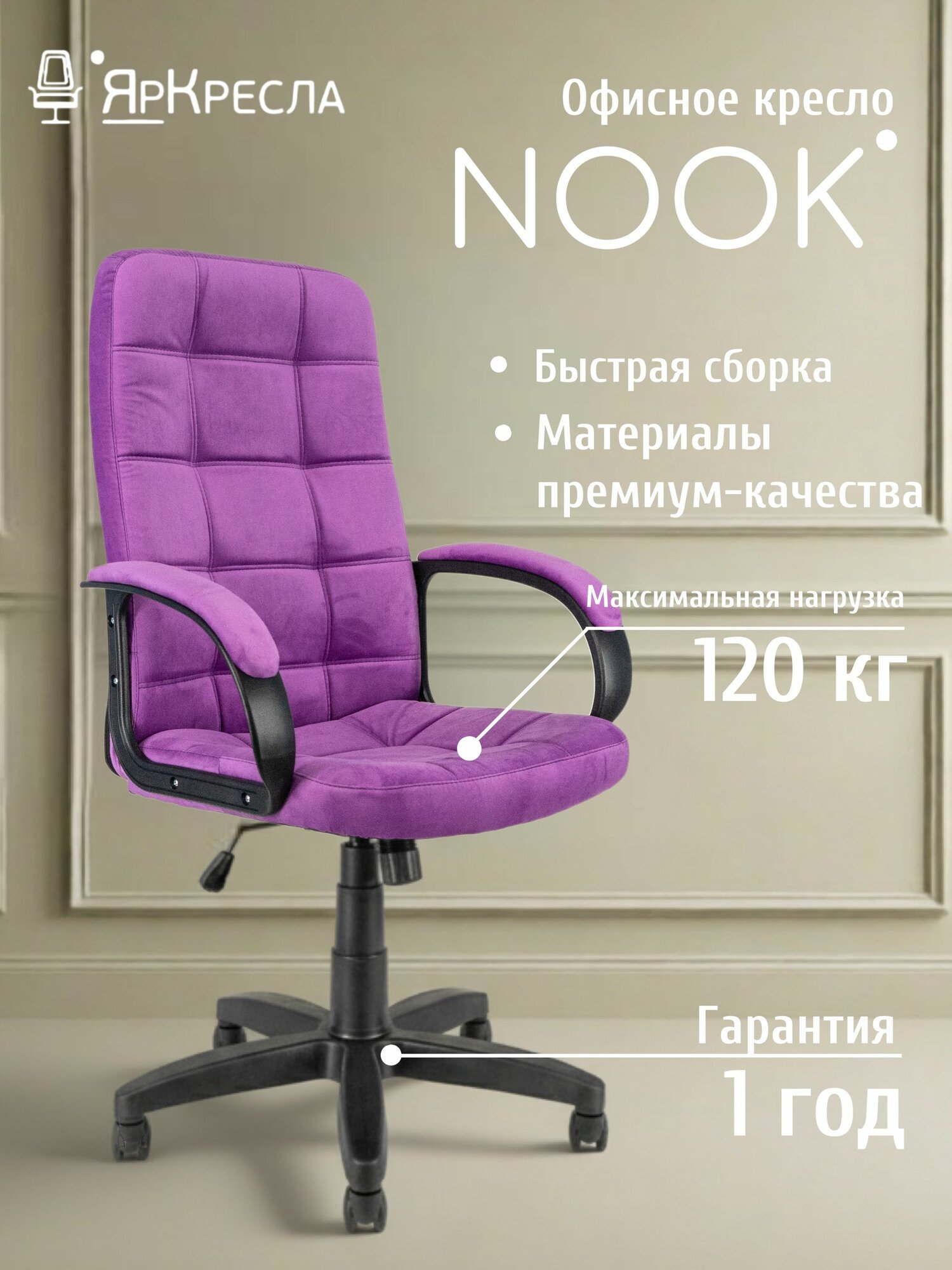 Кресло компьютерное ЯрКресла КР70 цвет фиолетовый, ткань HIT НТ20, хит велюр