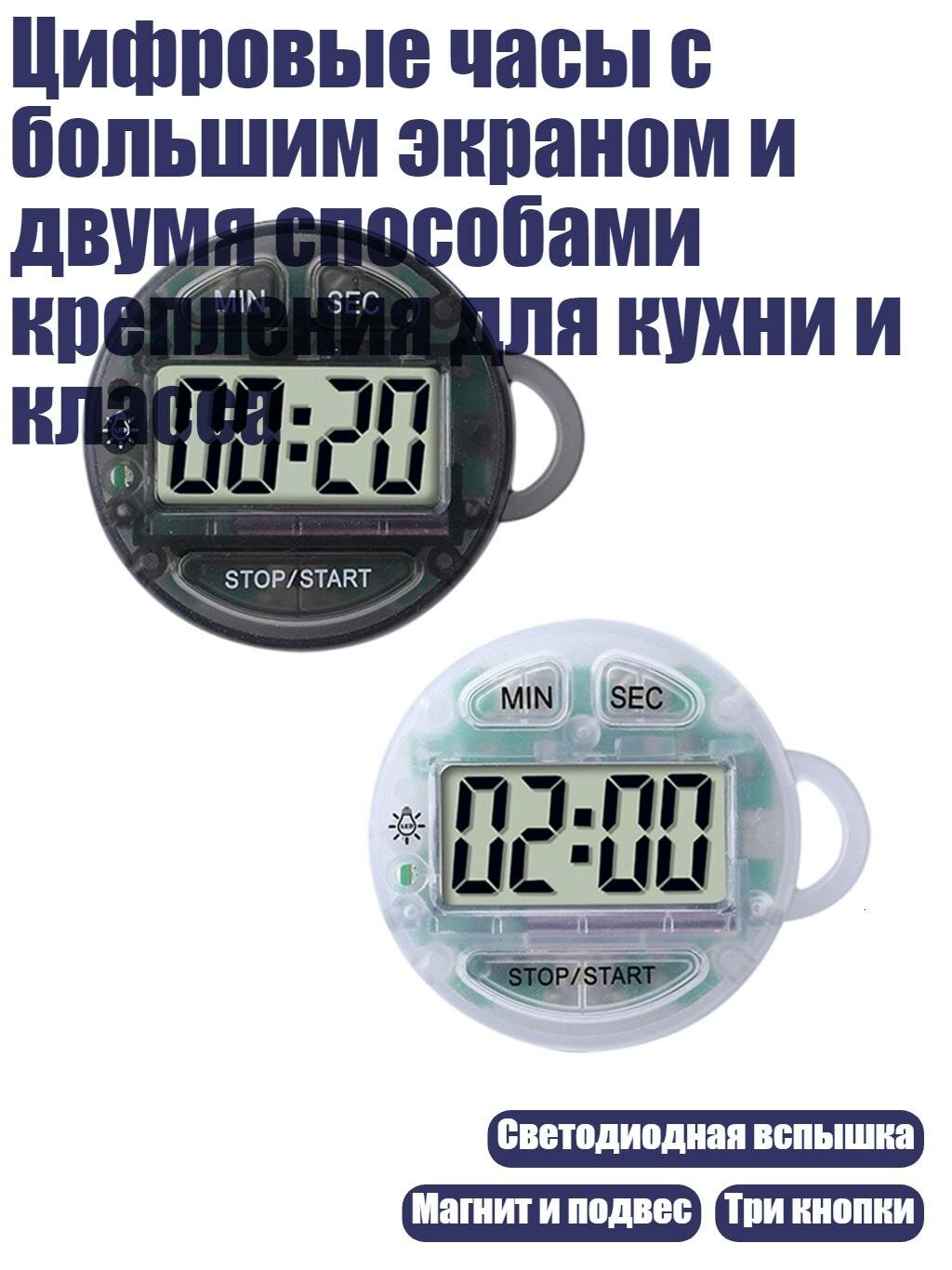 Цифровые часы с большим экраном и двумя способами крепления для кухни и класса, BH