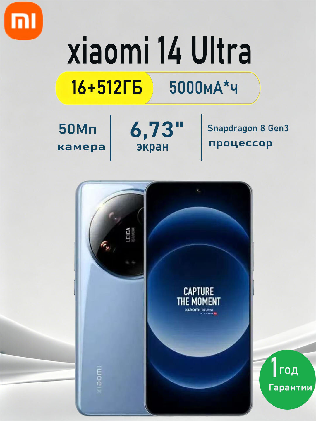 Смартфон Xiaomi 14 Ultra, 6.73", 4K, NFC, 16ГБ/512ГБ, AMOLED, NFC, синий