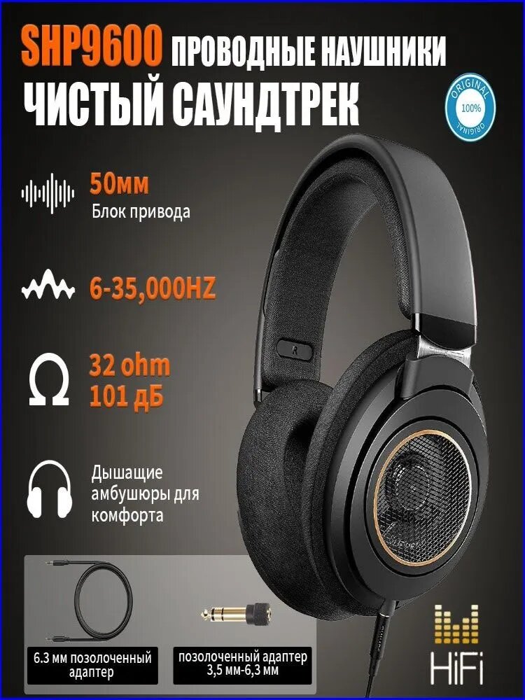 Philips Наушники проводные Philips SHP9600(CN), 3.5 мм, 6.3 мм, черный, золотой