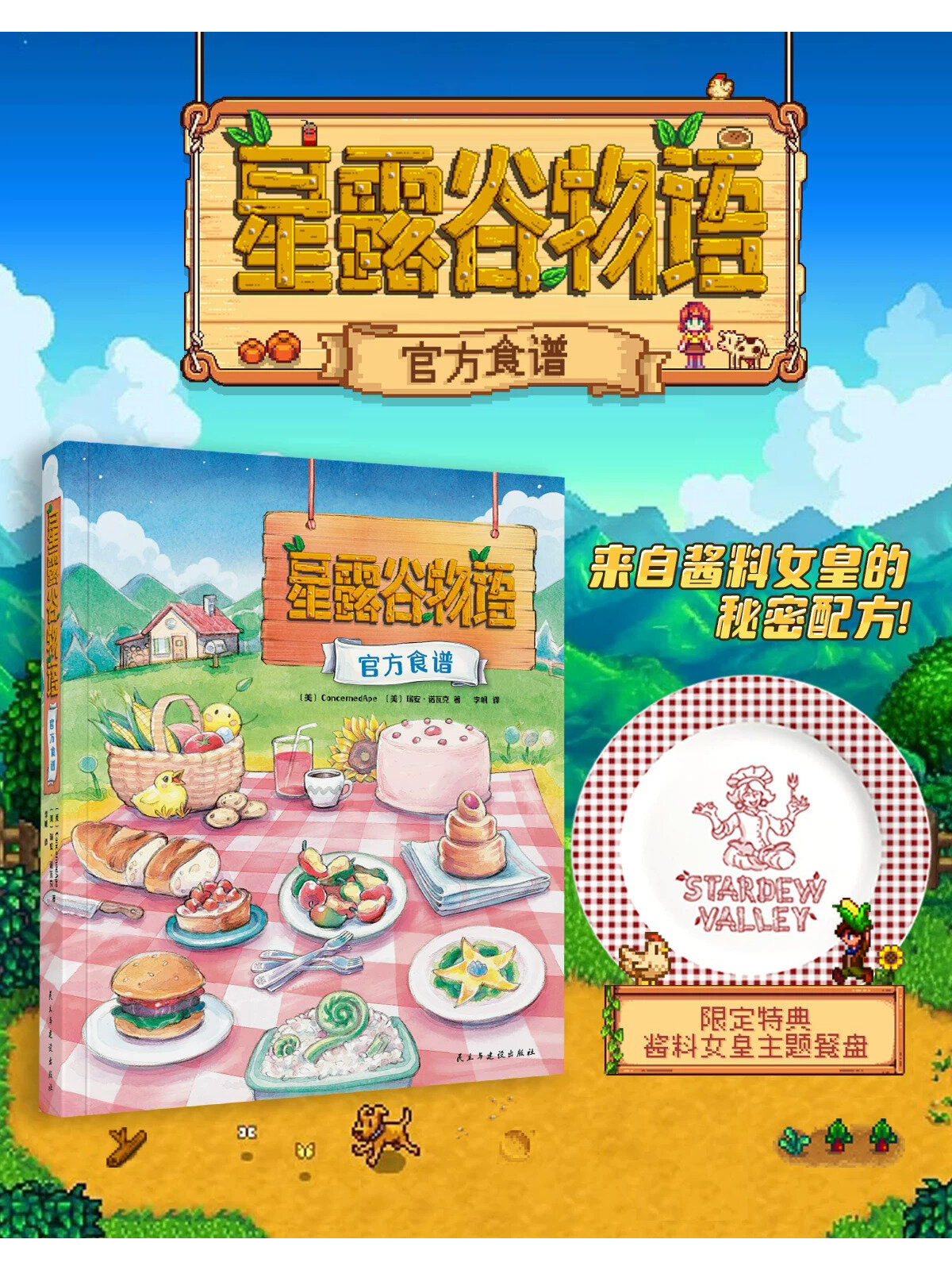 Официальная кулинарная книга Stardew Valley. Упрощенный китайский вариант. ISBN 9787513949200