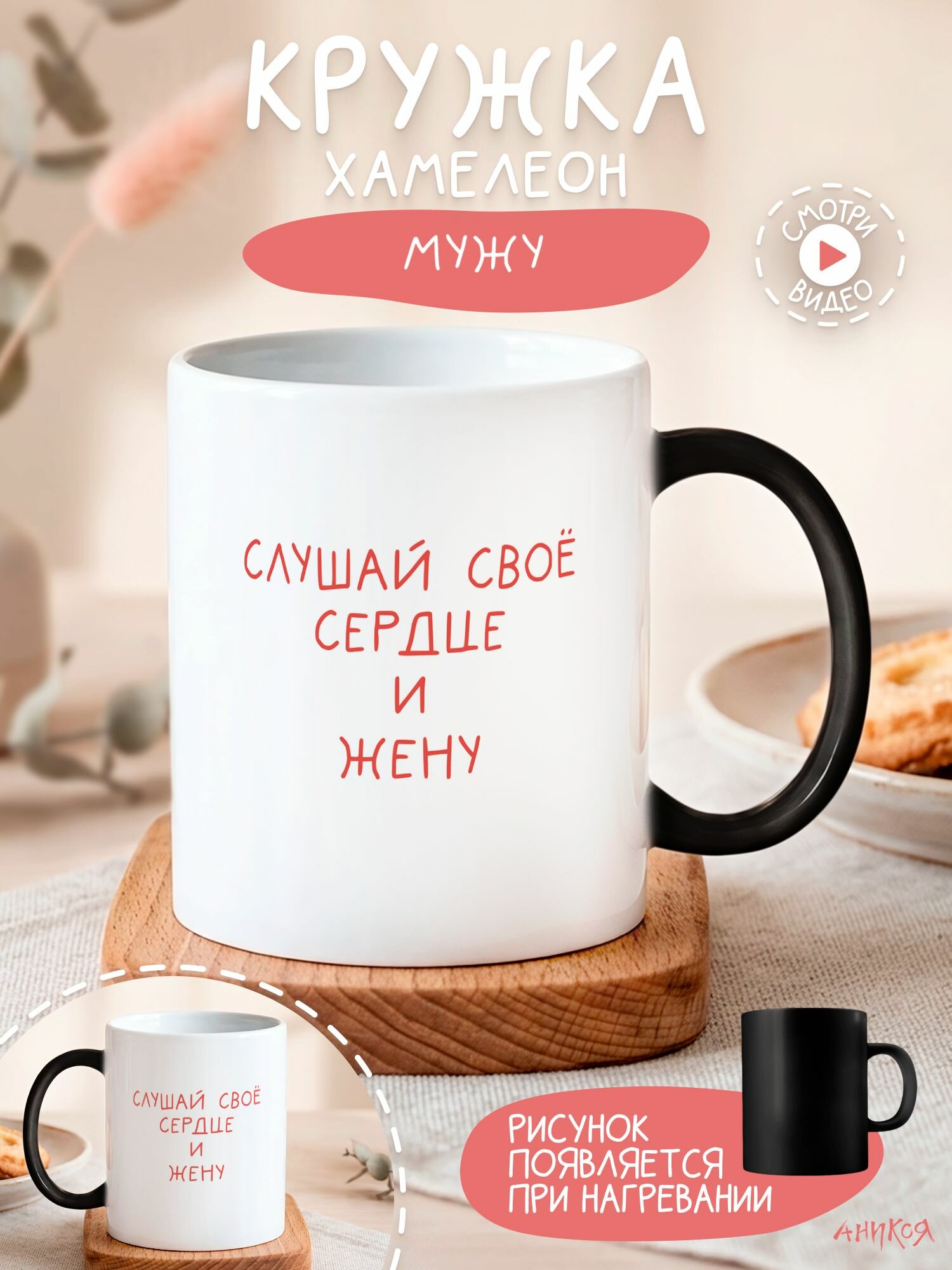 Кружка подарочная хамелеон мужу
