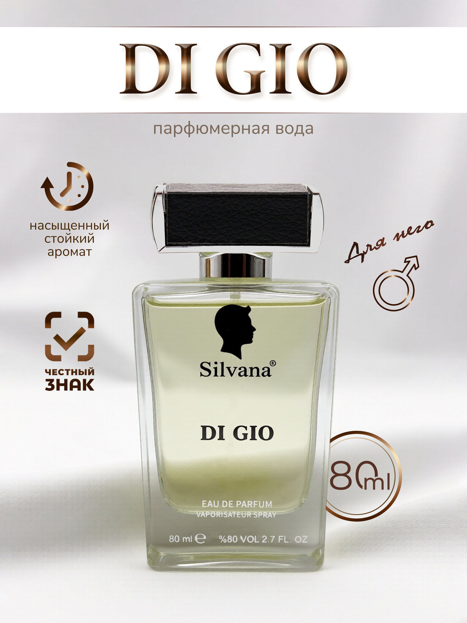 Парфюмерная вода Silvana 80 мл DI GIO духи мужские стойкие