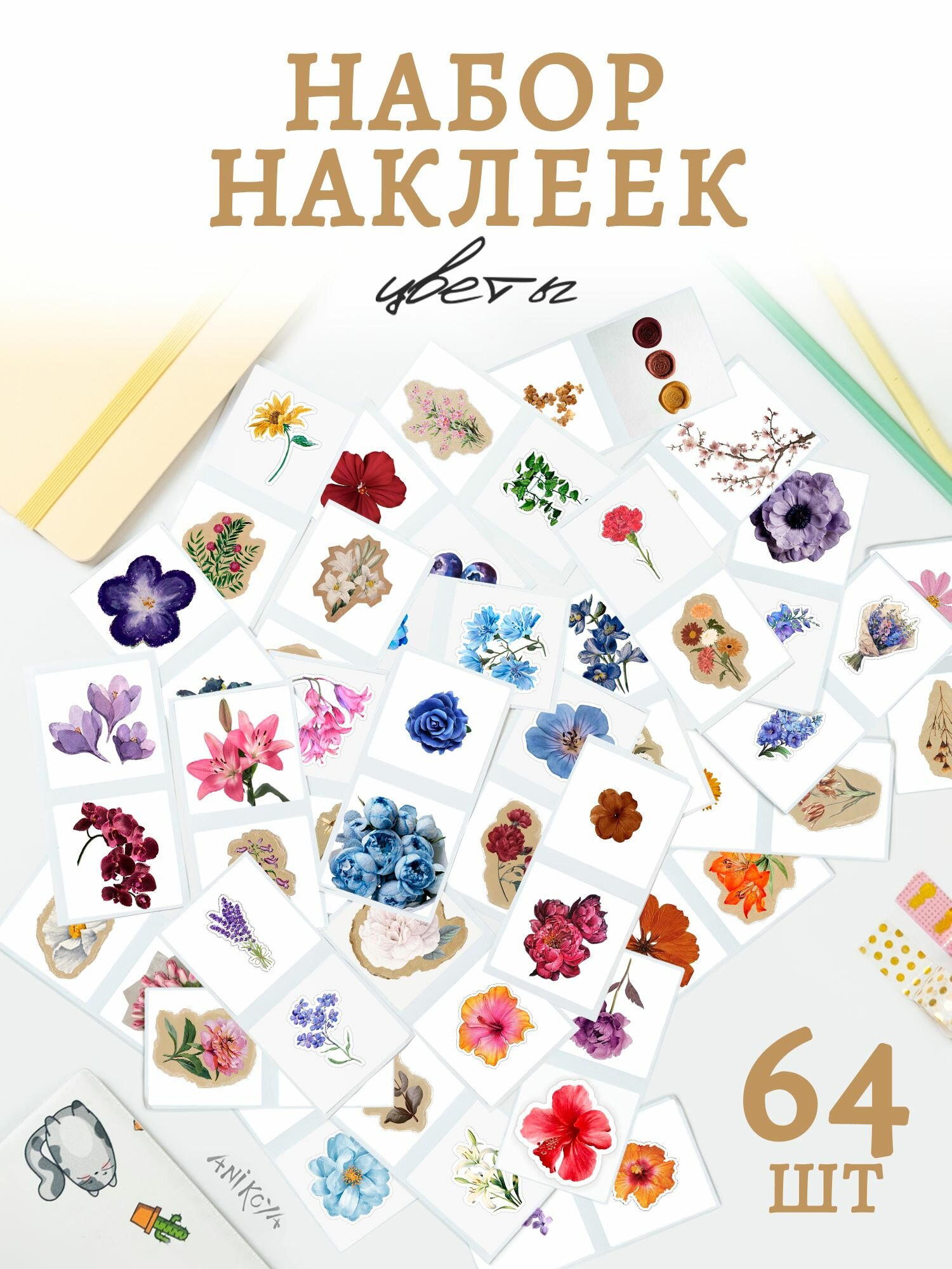 Наклейки цветочки 64 шт