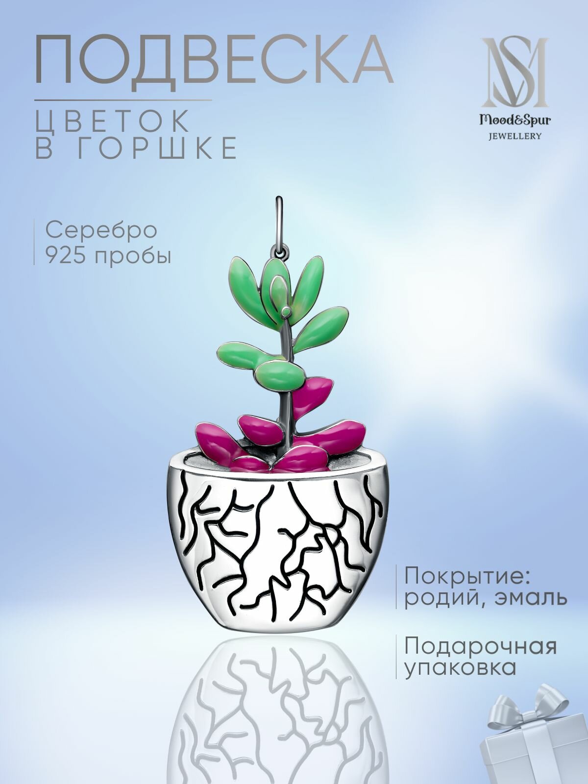 Подвеска, серебро, 925 проба, родирование, эмаль