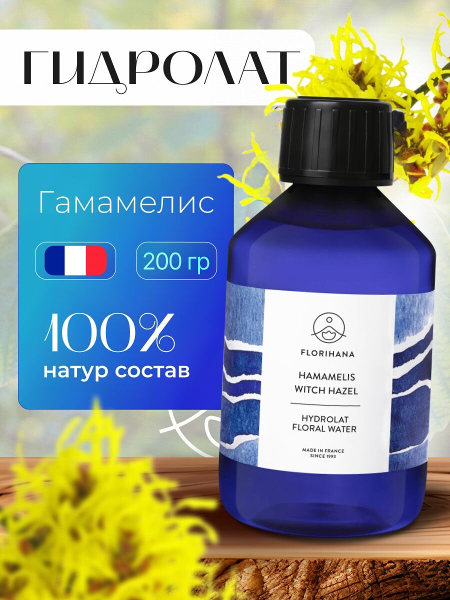 Гидролат Гамамелис (Hamamelis) - 200 мл
