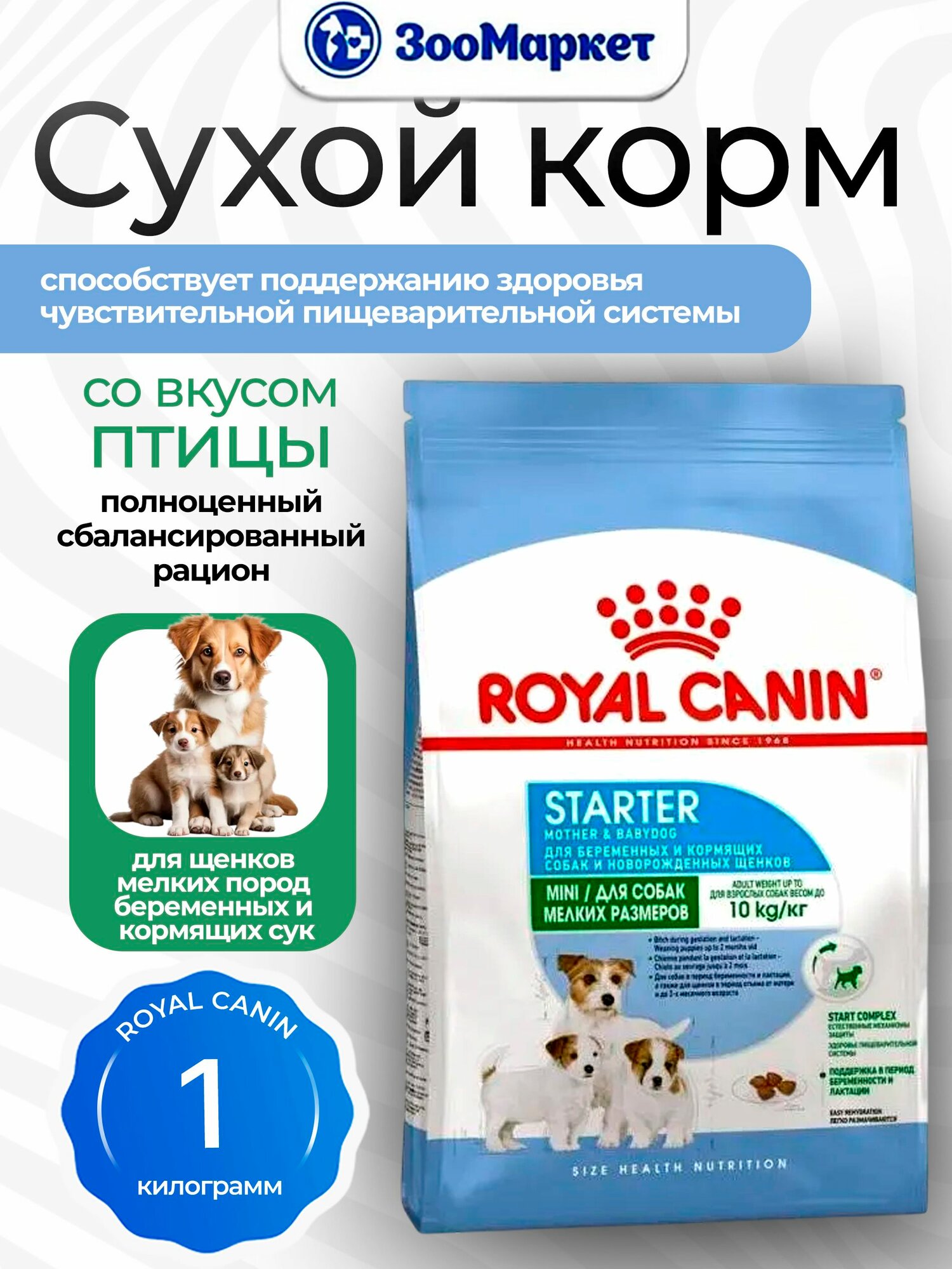 Корм Royal Canin "Mini Starter", для щенков, до 2 мес, для мелких пород, 1кг
