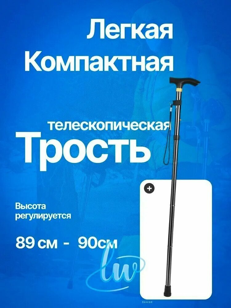 Складная трость алюминиевая регулируемая 82-93 см