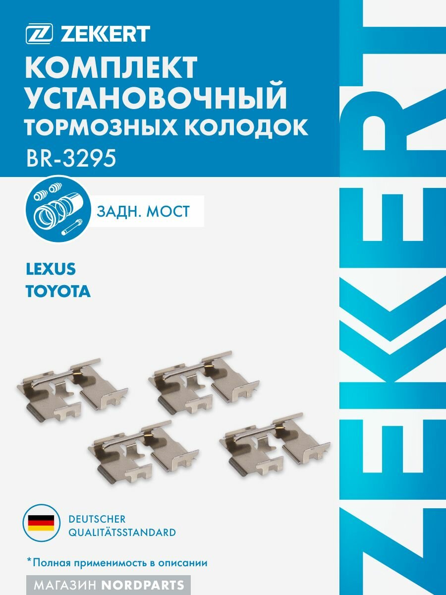 Комплект установочный задн. торм. колодок Toyota Camry (V40, V50) 06-, Rav 4 (A30, A40) 05-, Lexus ES (_V4_,_V6_) 06-