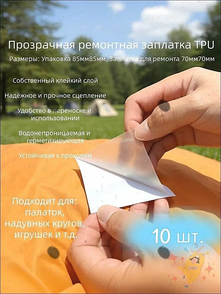 Тент, палатка, брезент Прозрачный ремонтный набор TPU: для надувных игрушек, лодок, матрасов, тентов, гидрокостюмов