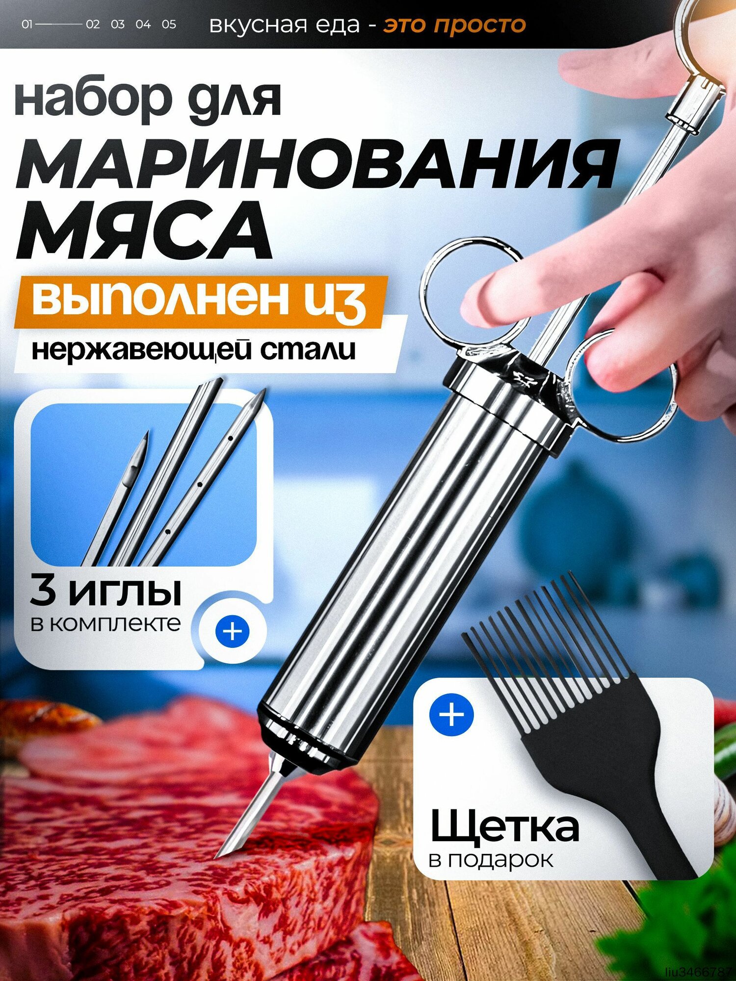 Шприц кулинарный для мяса из нержавеющей стали. Шприц инжектор для маринада ручной с иглами 3шт.