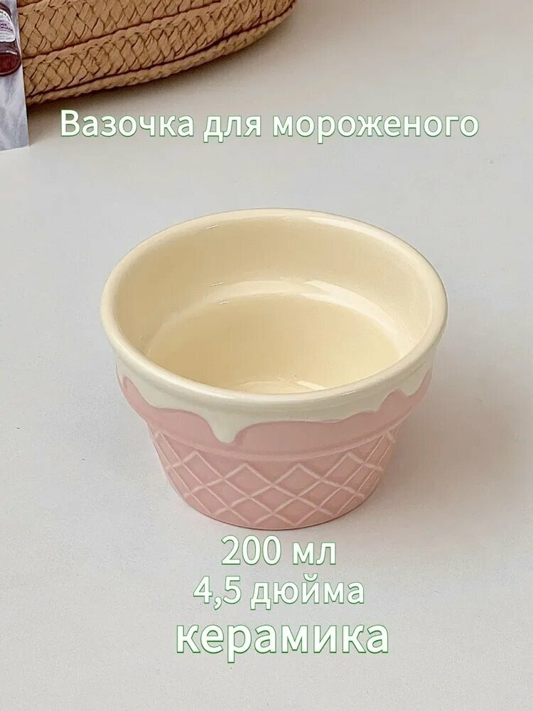 Креманка, диаметр 12 см — фото 1