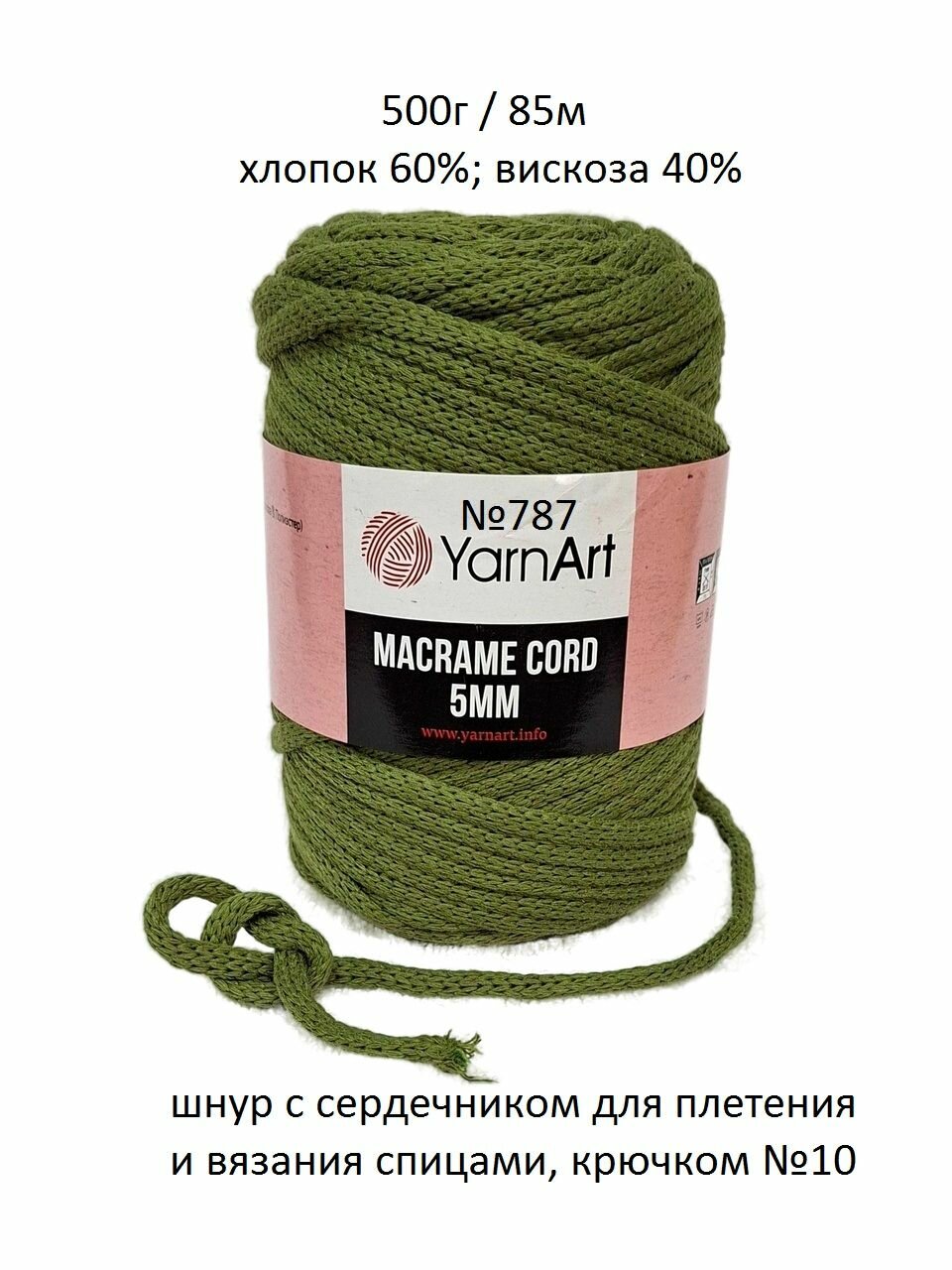 Ярнарт Пряжа Макраме корд 5мм (Macrame Cord 5mm)