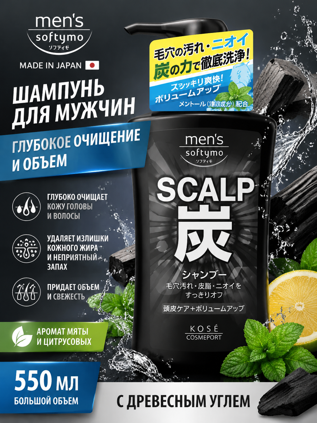 Шампунь для волос мужской Mens Softymo глубокое очищение и объем с ментолом 550 мл