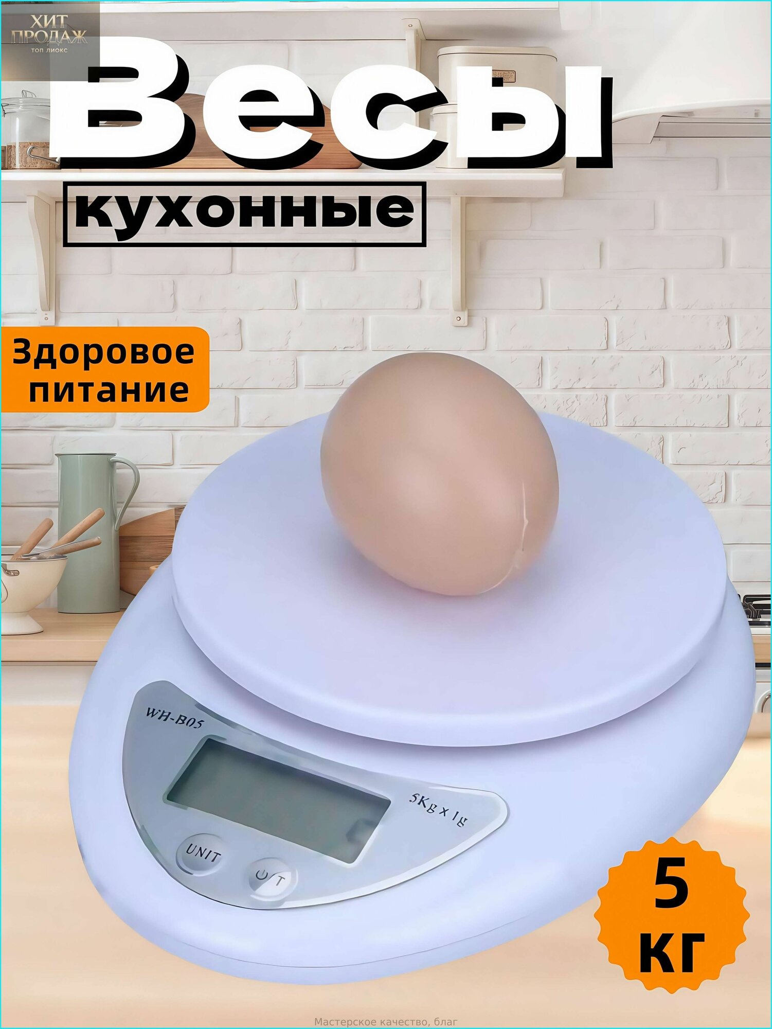 Электронные кухонные весы Электронные кухонные весы Kitchen Scale,5 кг, белый